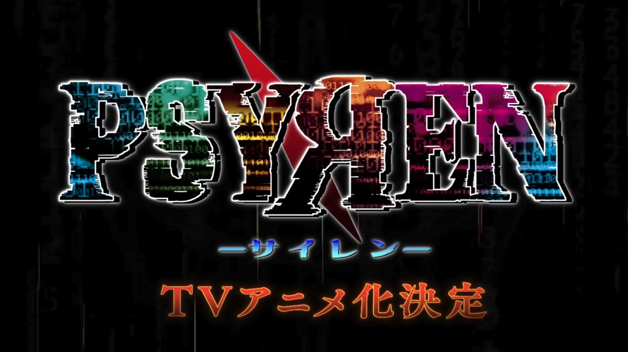 PSYREN -サイレン- TVアニメ化決定｜2026年TV放送開始、ティザービジュアル＆PV第1弾、キャスト・スタッフ最新情報まとめ - つぶログ